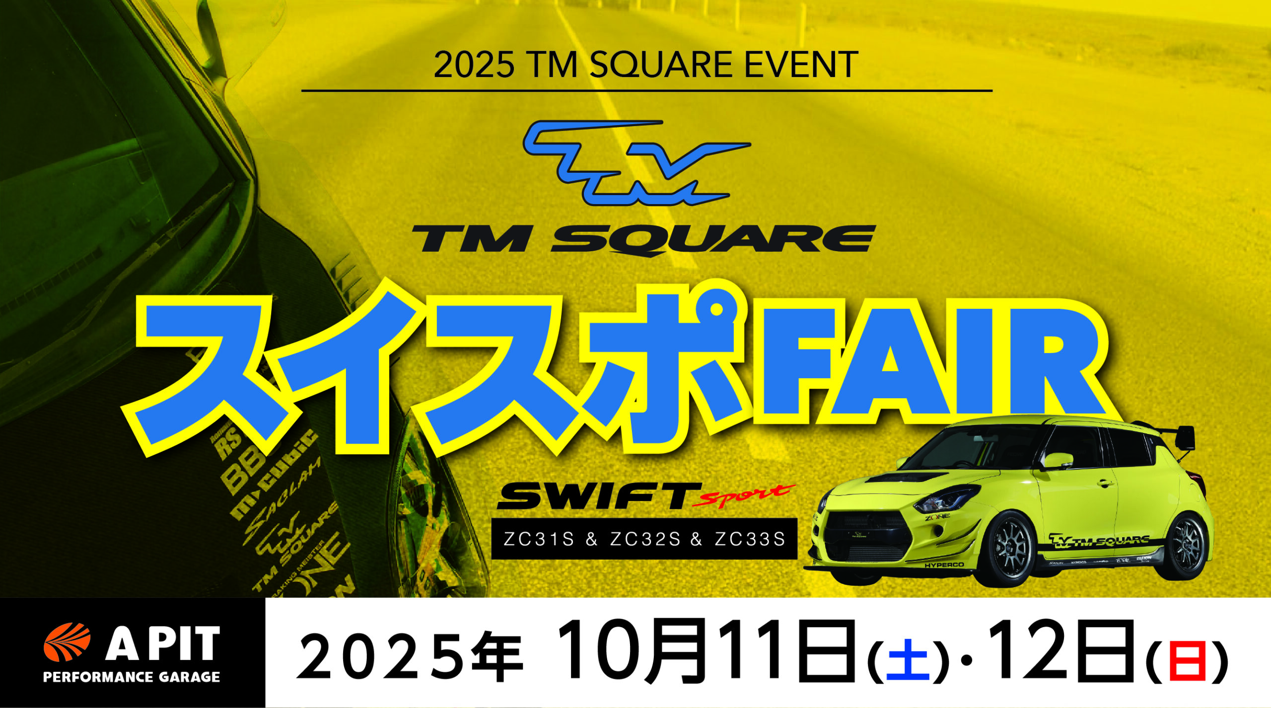 TM SQUARE スイスポ FAIR 開催！