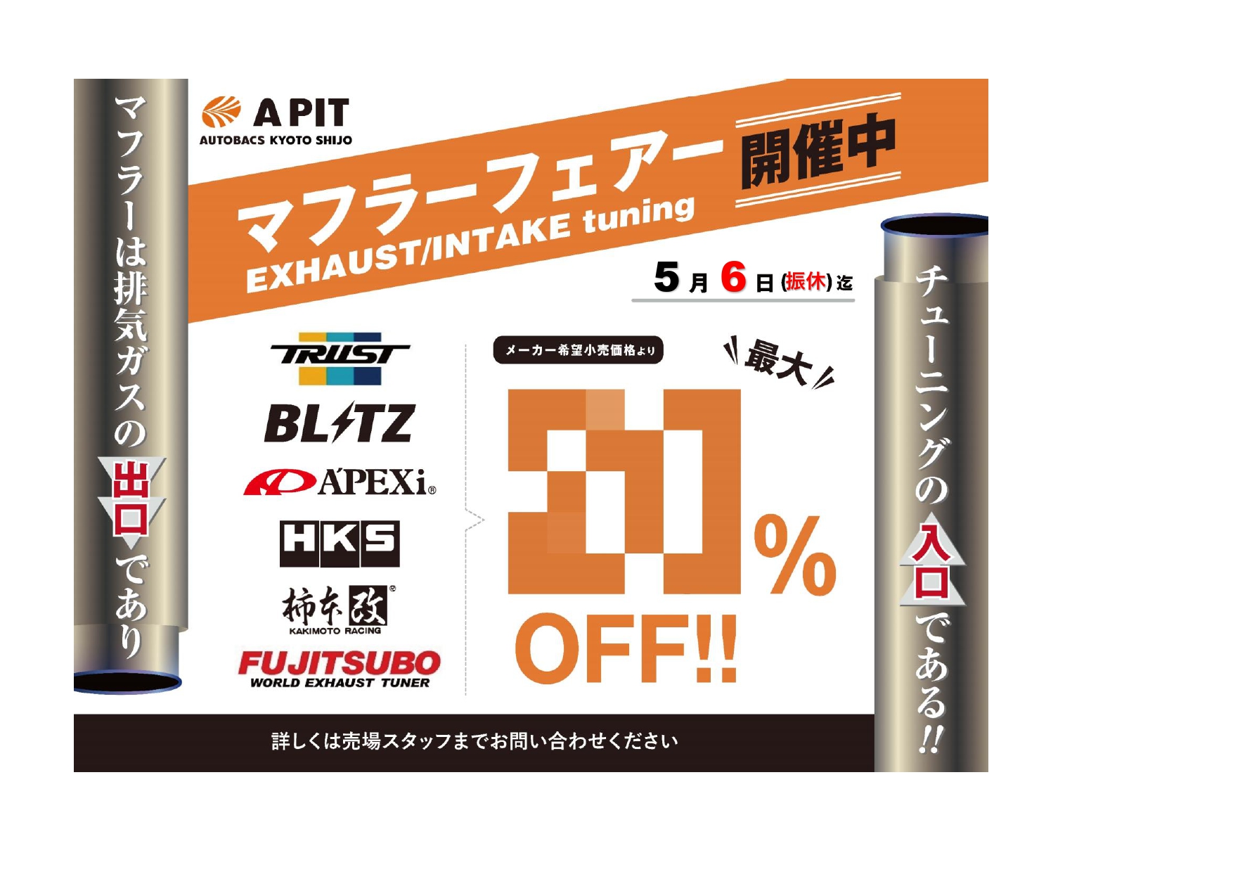 APIT京都四条 | A PIT AUTOBACS KYOTO