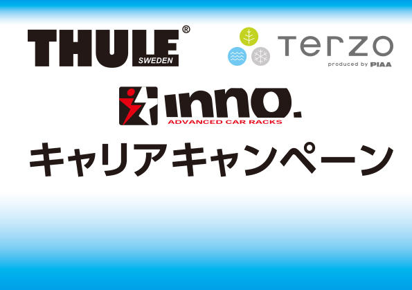 THULE INNO Terzo キャリアキャンペーン - A PIT AUTOBACS SHINONOME