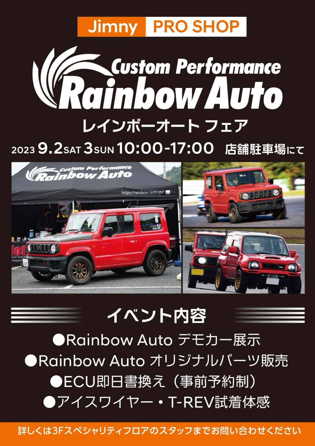 ジムニーPROSHOP 「Rainbow Auto」イベント開催決定！ - A PIT AUTOBACS SHINONOME