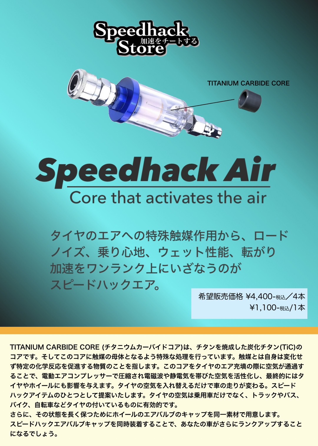 speedhack Air | A PIT AUTOBACS