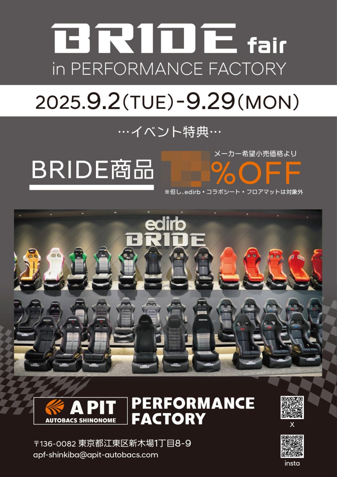 新木場のAPIT PERFORMANCE FACTORYではBRIDEフェアを開催中 | A PIT AUTOBACS